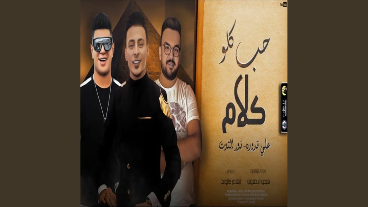 Hob Kolo Kalam - YouTube