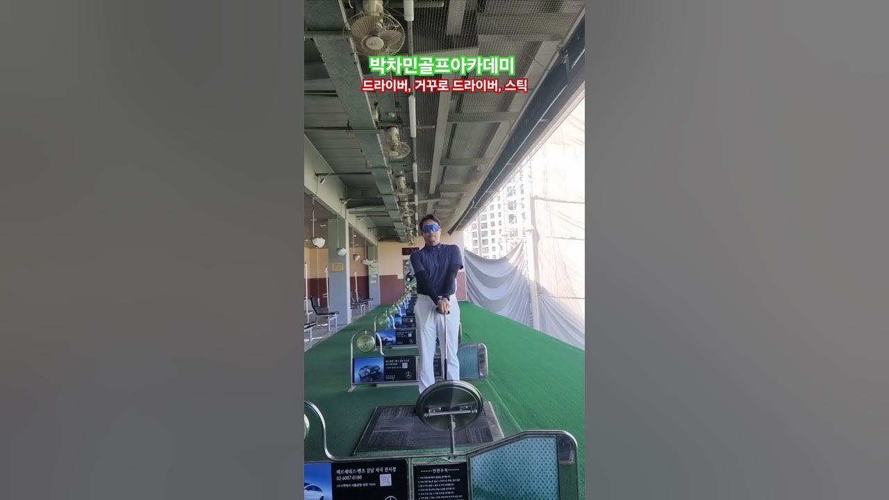 박차민골프아카데미 골프 골프스윙 골프레슨 골프하자 박차민골프아카데미 밀리토피아골프연습장 위례골프 하남골프 주니어골프레슨 Kpga투어프로 Klpga투어프로
