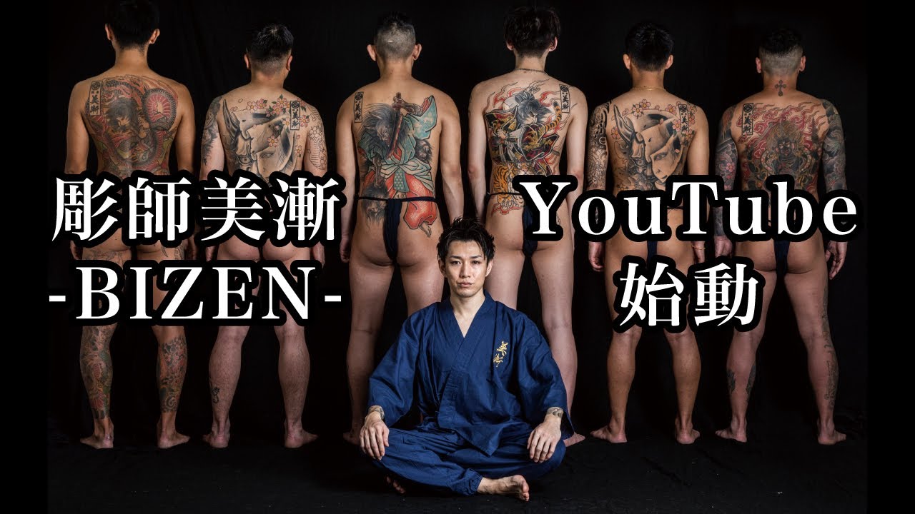 彫師美漸-Bizen、ついにYouTube始動！！ - YouTube