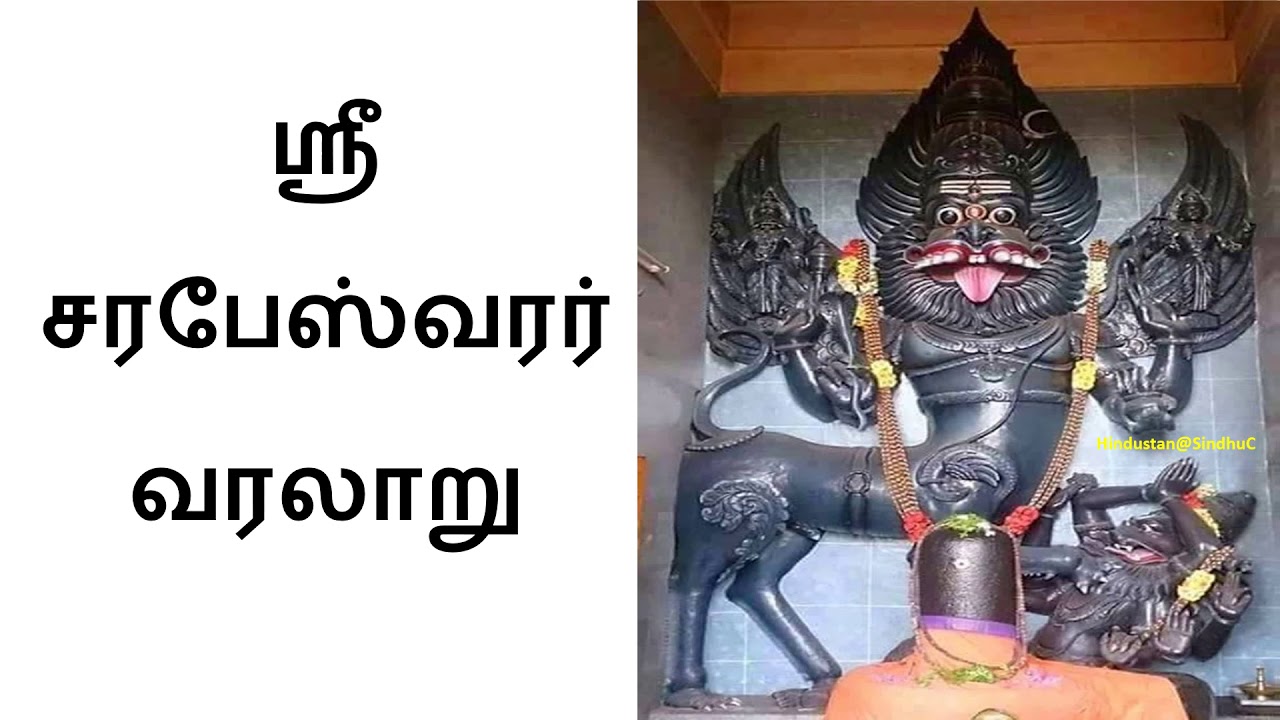Sarabeshwarar History - YouTube