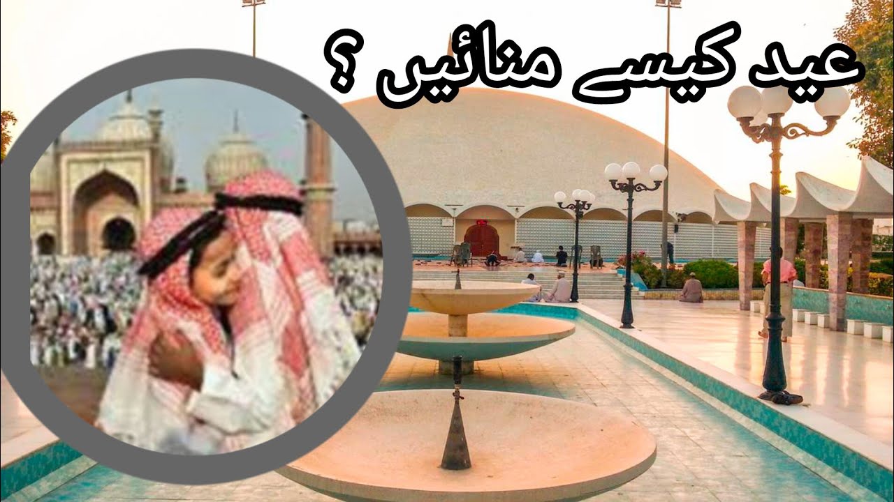 Eid ul fitr bayan | Eid kese manaen ? | Detailed bayan by Mufti Ghufran ...