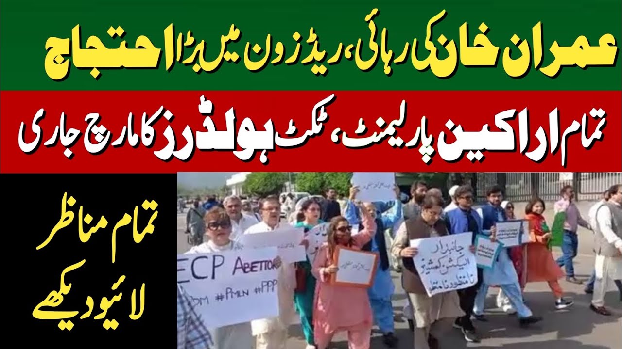 PTI protest for Release of Imran khan | PTI protest in front of ...