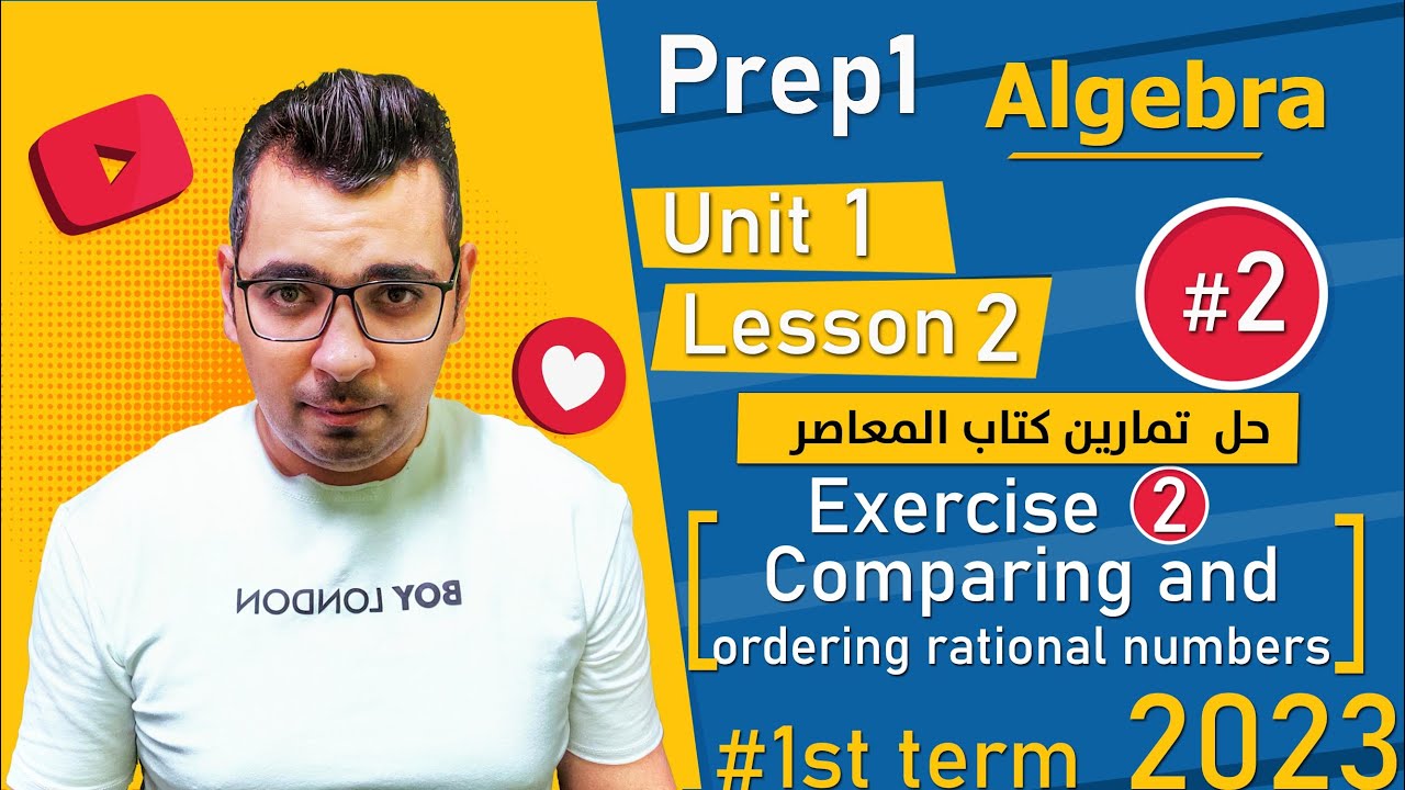Math⚡Prep 1 - 1st term⚡algebra⚡Unit 1 : Lesson 2 ⚡⚡حل تمارين كتاب ...