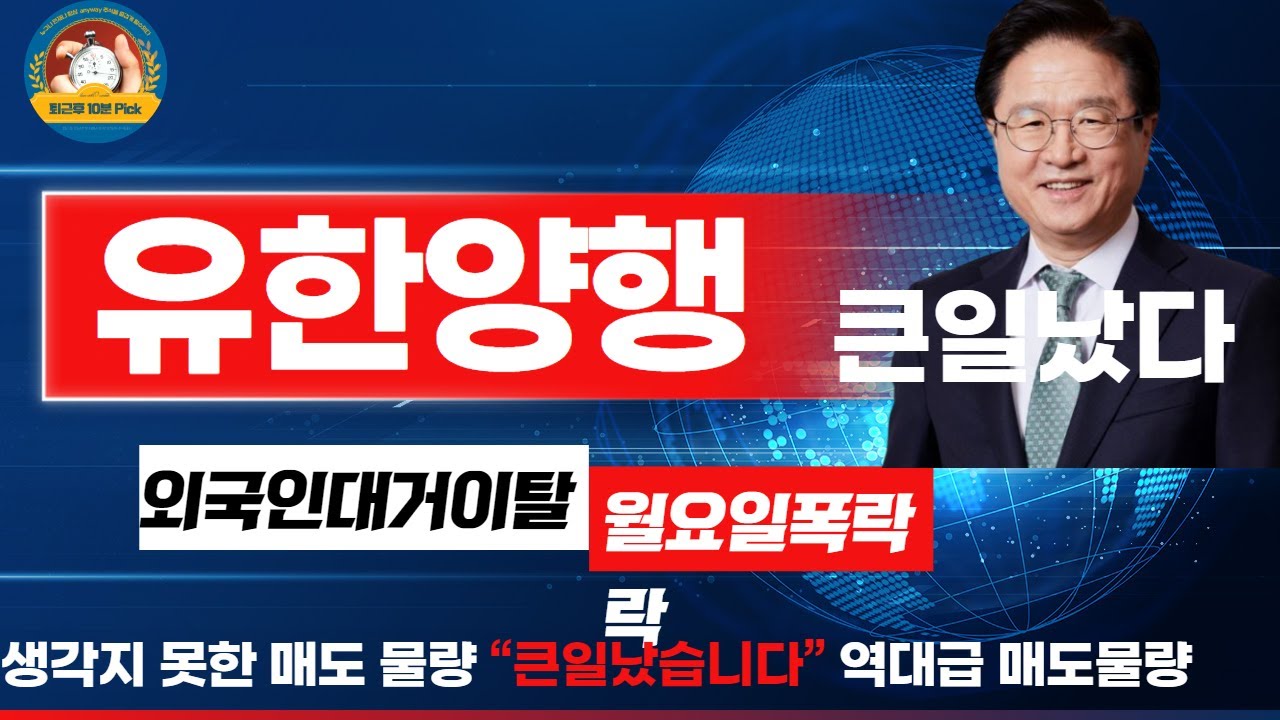 유한양행 알테오젠 주가전망 유한양행주가전망 유한양행주식 떨어질수밖에 없는 진짜이유유한양행분석 자료공유 및 유한양행우 대응전략