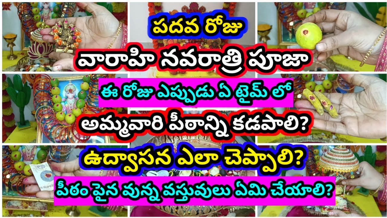Varahi navaratri pooja peetam Ela kadapali | varahi navaratri 9 days ...