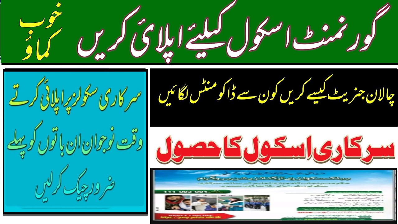 How To Apply PSRP Pefsis Government School| Importan & Complete ...