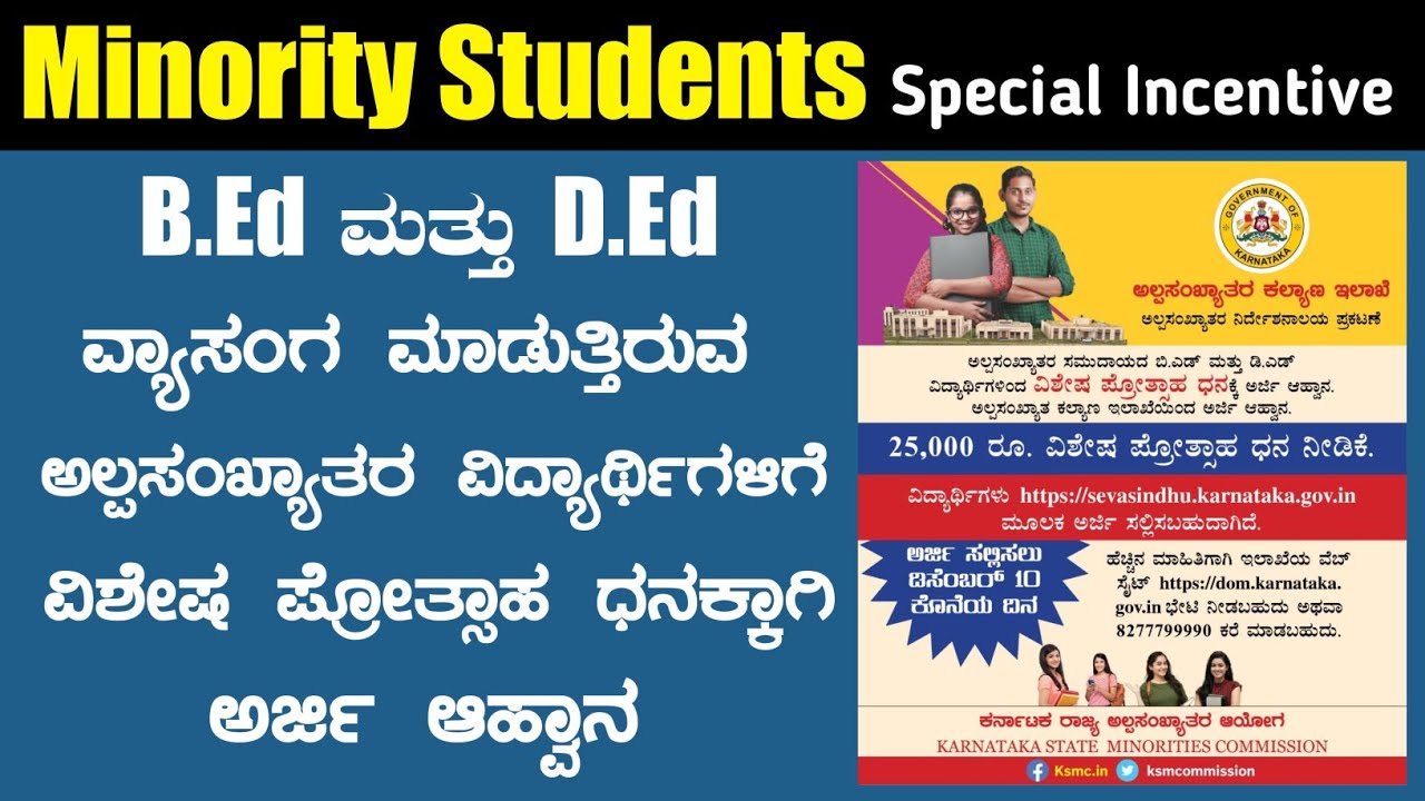 Application For Special Incentive For Minority Students Pursuing B Ed application-for-special-incentive-for-minority-students-pursuing-b-ed