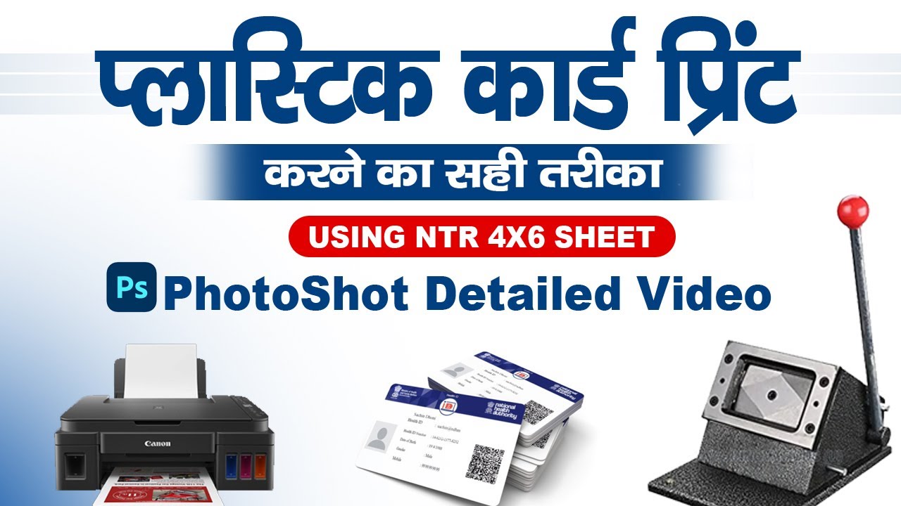 How To Print Pvc Card With Photoshop Cs5 Extended ll प्लास्टिक कार्ड ...