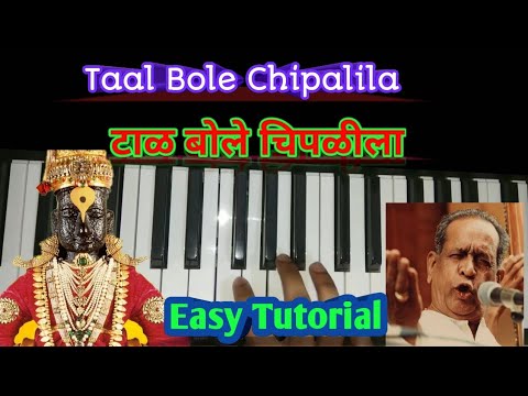 Taal Bole Chipalila | टाळ बोले चिपळीला .....Marathi Abhang Pt. Bhimsen ...