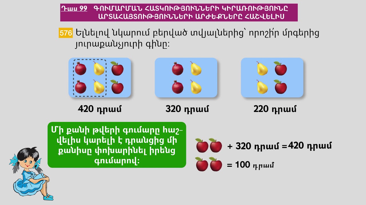 Մաթեմատիկա 3 Դաս 99 առաջադրանք Սոկրատ Մկրտչյան Youtube