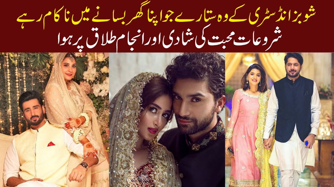 Pakistani Celebrities Stars Divorced || Who Got Divorce In 2023 ...
