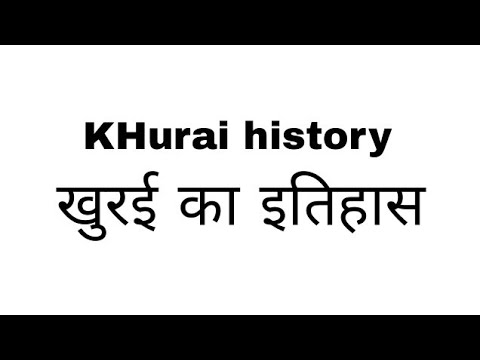 khurai history खुरई का इतिहास khurai kila history खुरई किला khurai kila ...