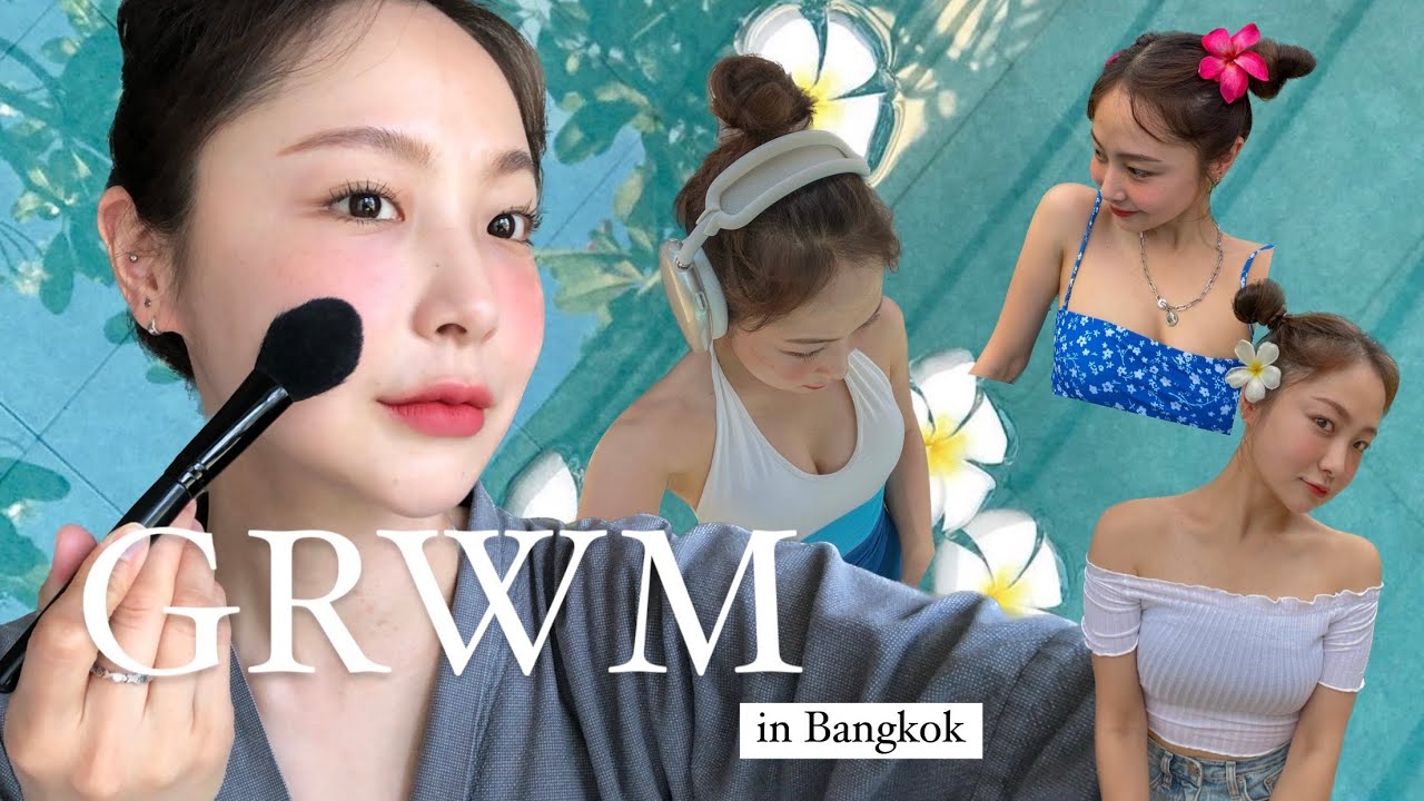 Grwm 과즙미 뿜뿜 메이크업 같이해요🏝️ 뷰러tip 인생마스카라 데일리메이크업 Make Up 방콕여행 블러셔