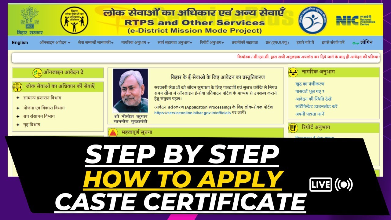How To Apply for Caste Certificate || Service Plus Bihar || RTPS || The ...