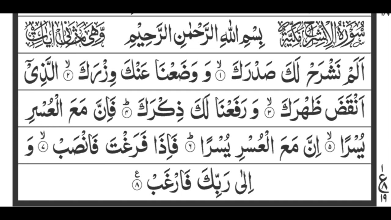 surah Alam nashrah laka sadrak tilawat Quran - YouTube
