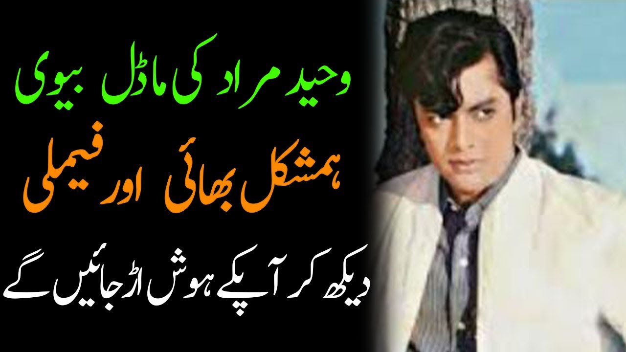 Waheed Murad Wife Sister Mother Father Family Daughter Son Family ...