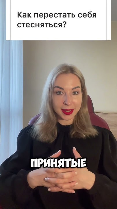 Как перестать себя стесняться Youtube