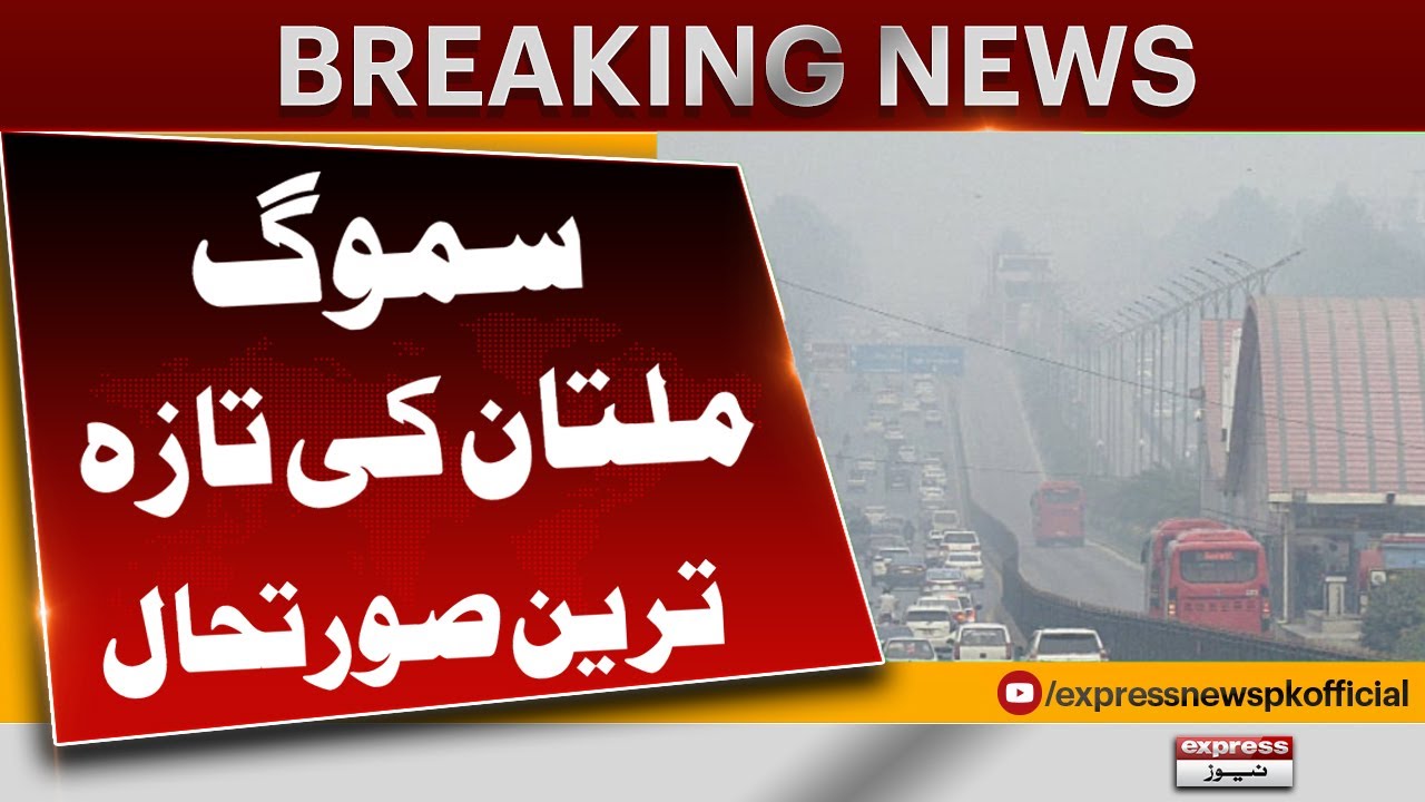 Smog: Latest Situation in Multan | Air Quality Update | Breaking News ...