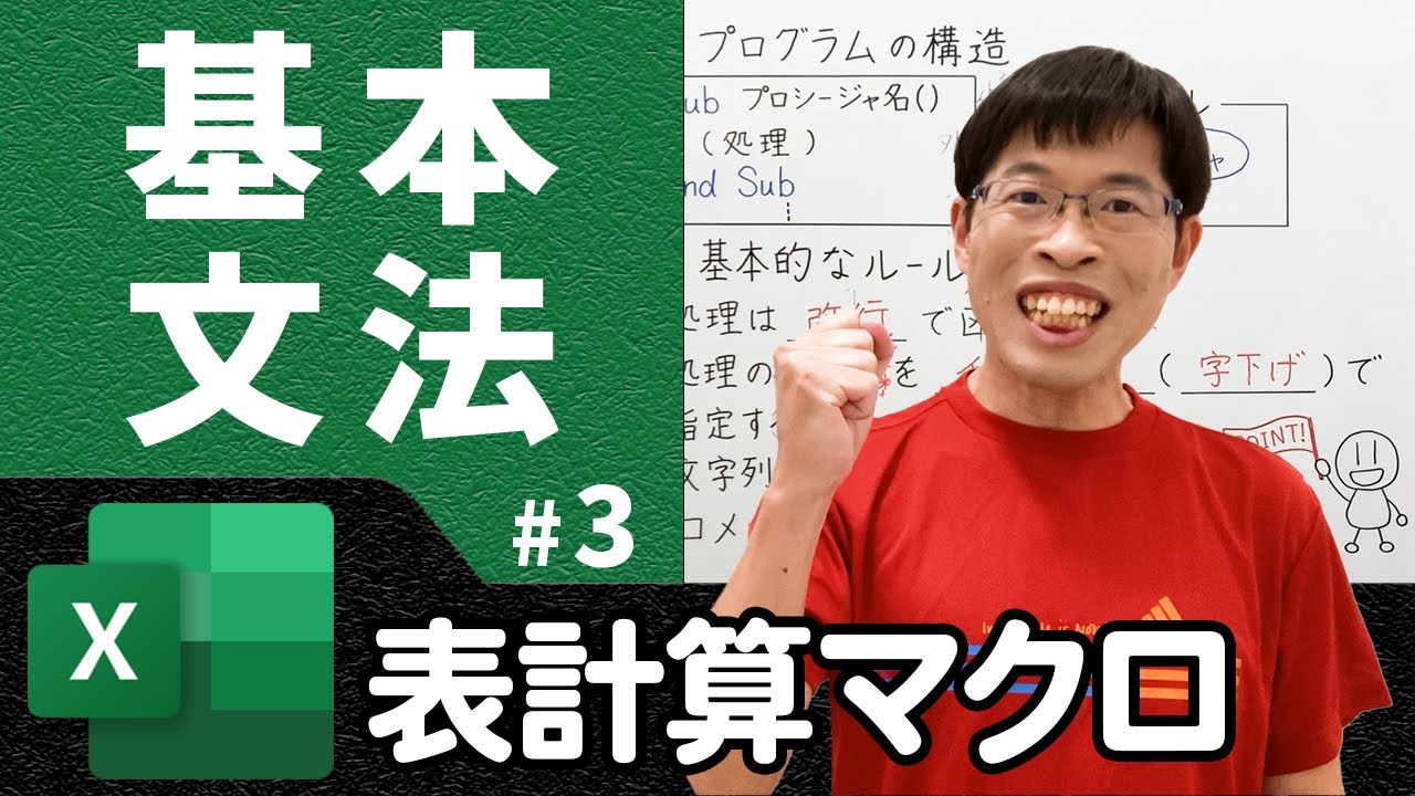 Vbaプログラムの基本ルールとセルの指定方法【情報i基礎】excelvba 3 Youtube