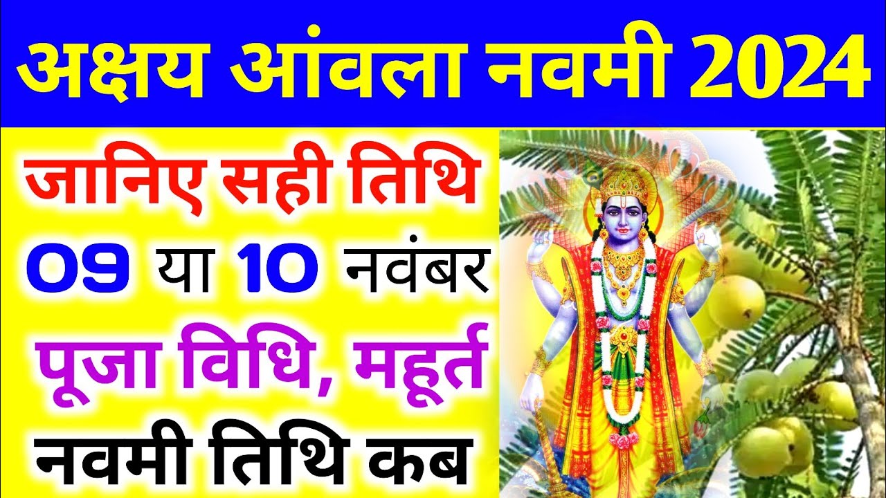 Akshay navami 2023 | Akshaya navami kab hai | Amla navami kab hai ...
