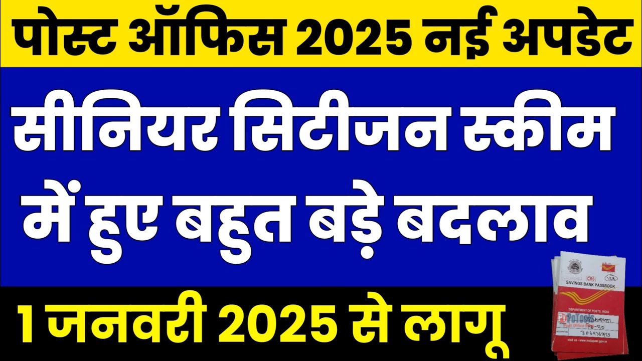 Senior Citizen Saving Scheme 2025 । Post Office SCSS 2025 Update ।। - YouTube