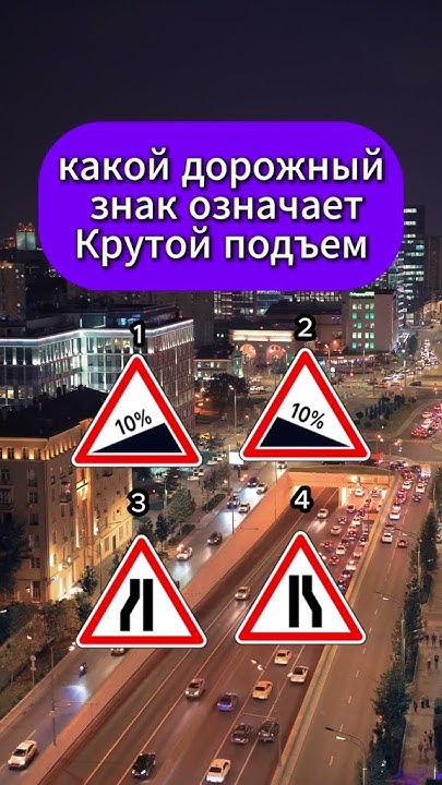 Тест ПДД 🚘 #тест #викторина #пдд #автошкола - YouTube