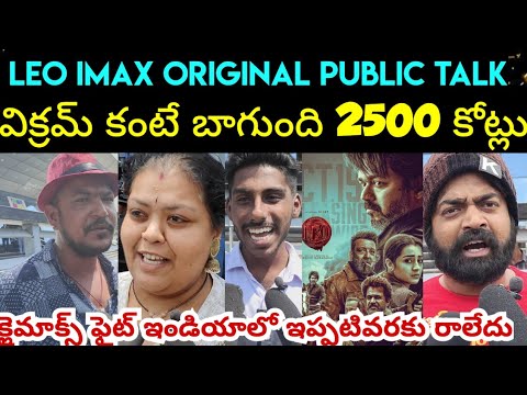 Leo Movie Reviews || Leo IMAX theatre public Review || Vijay Lokesh ...