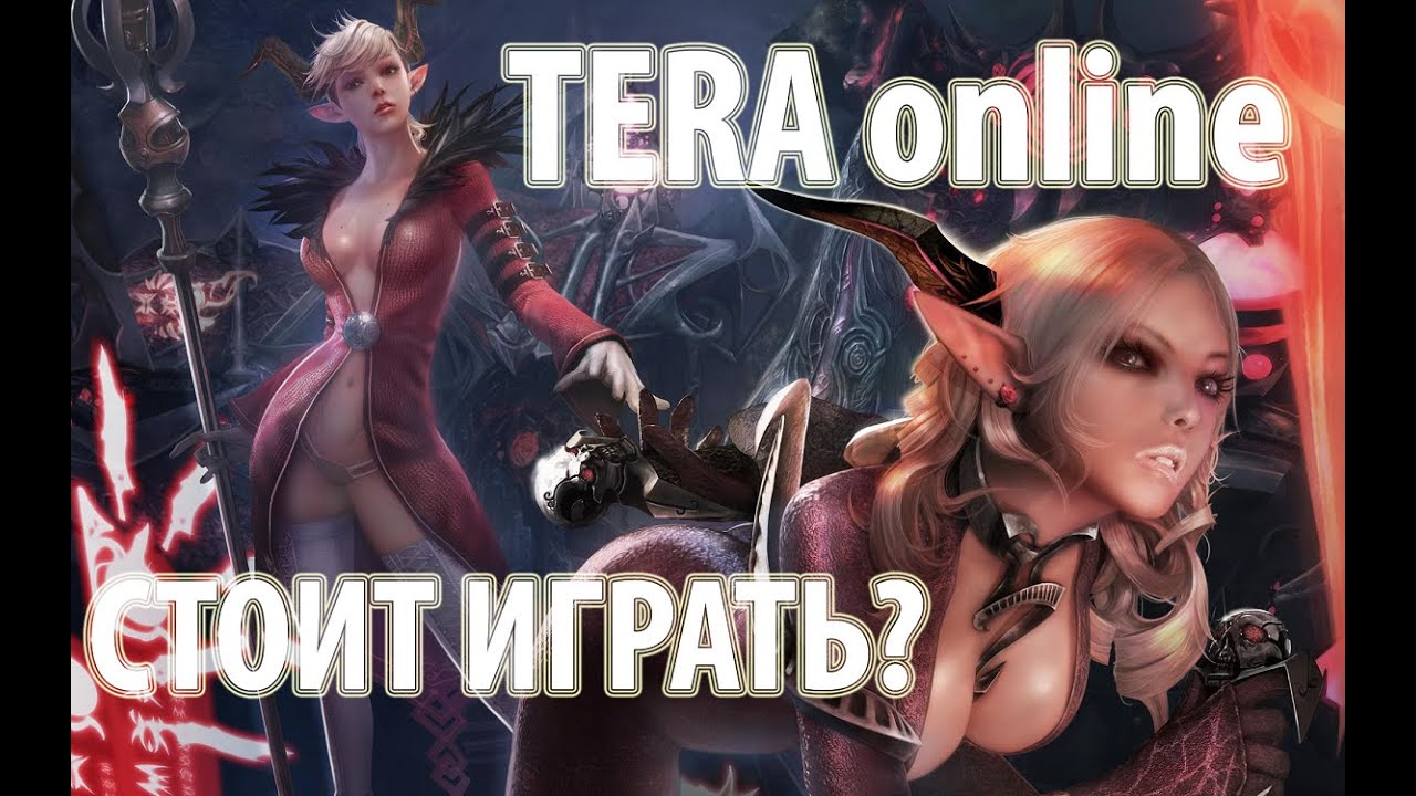 Tera Online Кому будет интересна Стоит ли играть Youtube