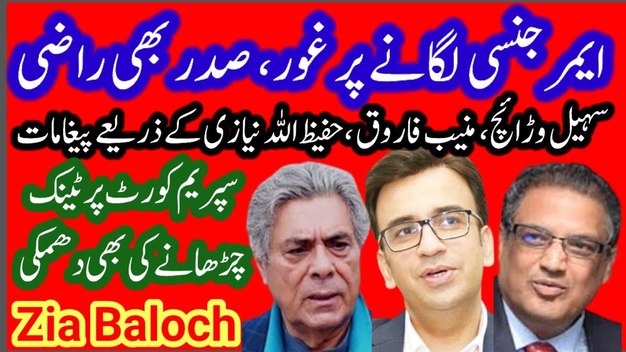 Clear Message to Qazi, through Muneeb Farooq, Hafeez ul Allah Niazi ...