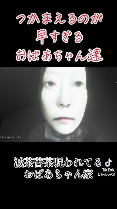 こんなおばあちゃん家は嫌だshorts ゲーム実況 Youtube