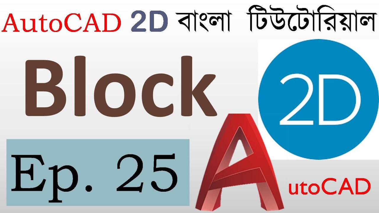 25 AutoCAD Bangla Tutorial Part 25 Make Block Insert Block 25-autocad-bangla-tutorial-part-25-make-block-insert-block
