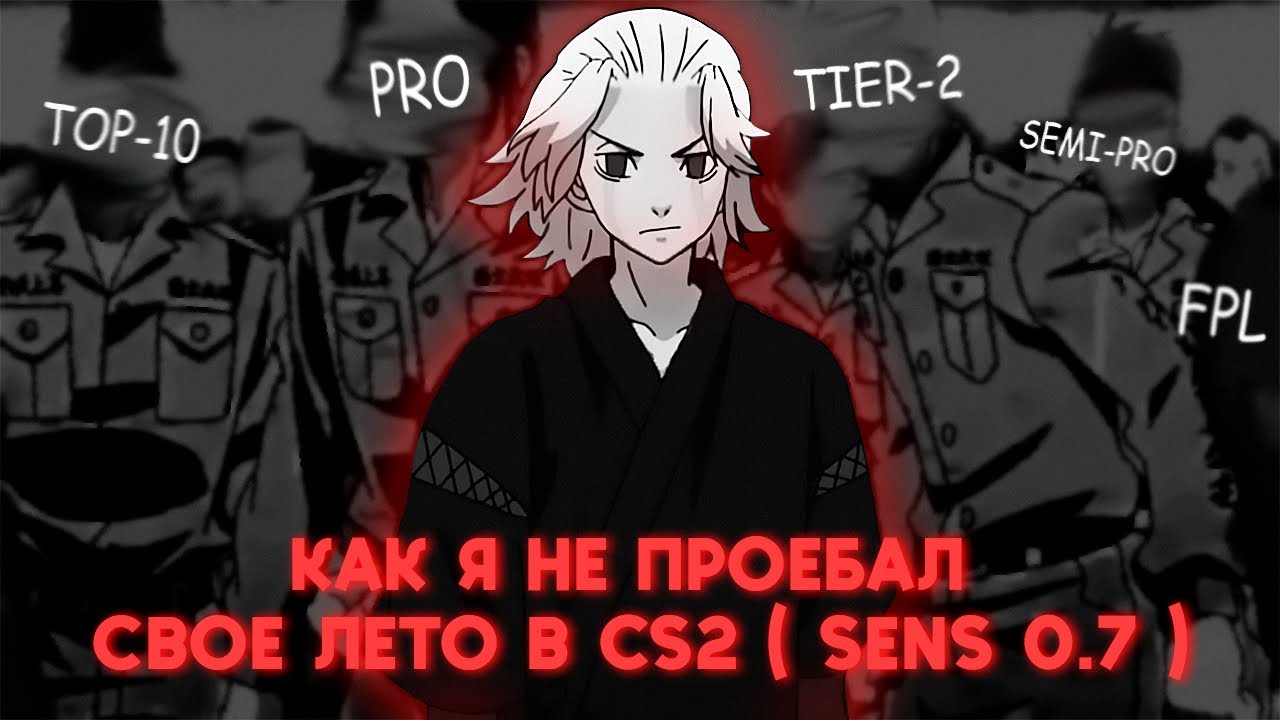 Как я не проебал свое лето в Cs2 Youtube