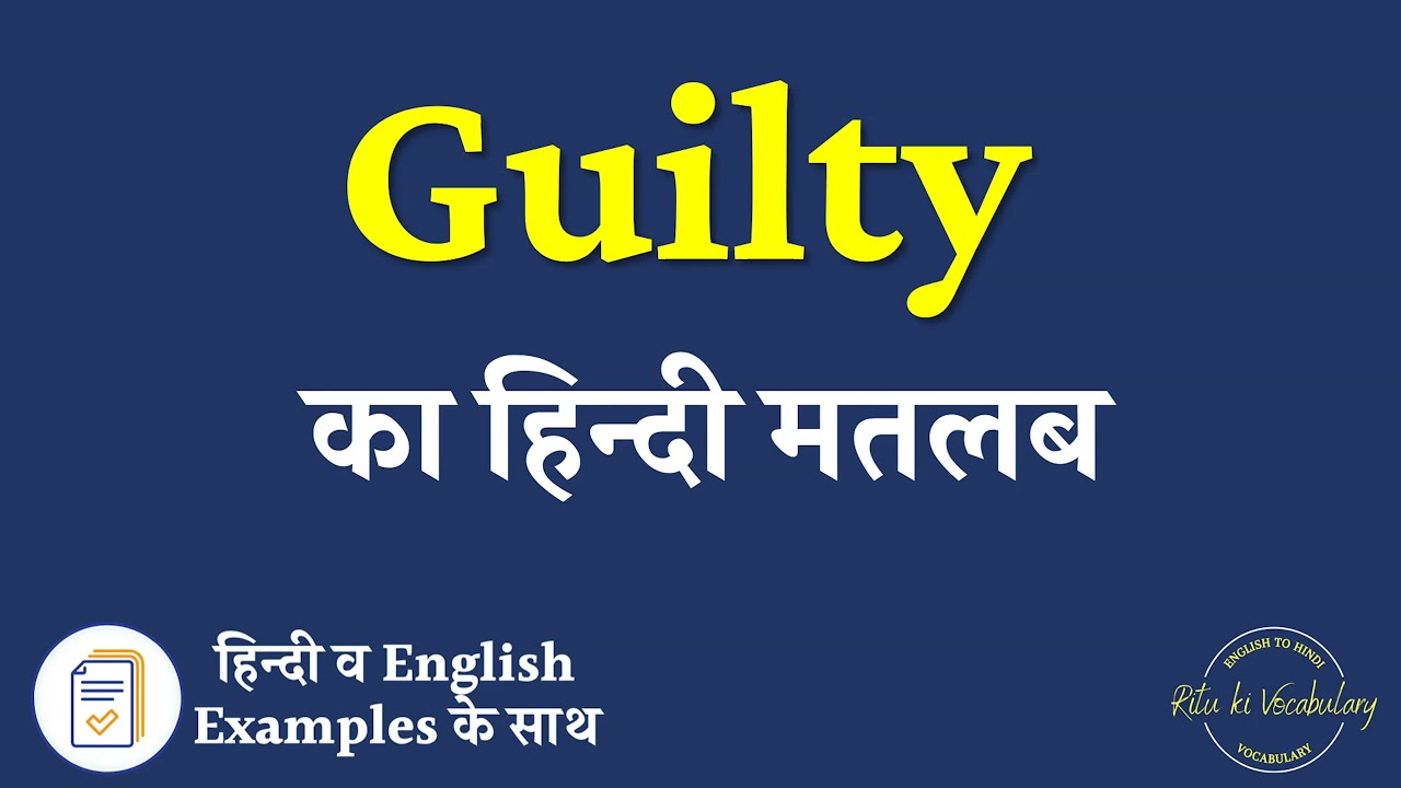 Guilty Meaning In Hindi Guilty Explained In Hindi Guilty Meaning Guilty Meaning In Hindi Guilty Explained In Hindi Guilty Meaning