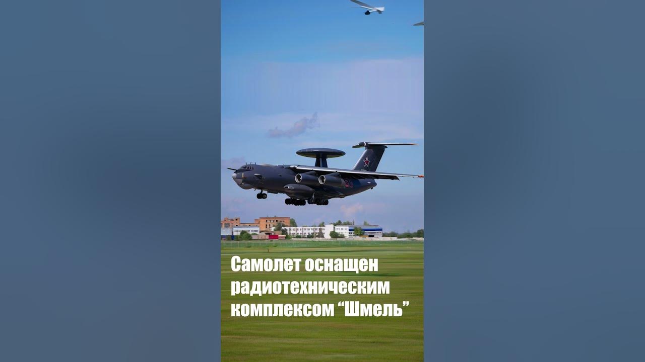 Самолёт А-50. Сколько стоит? Сколько их всего? - YouTube