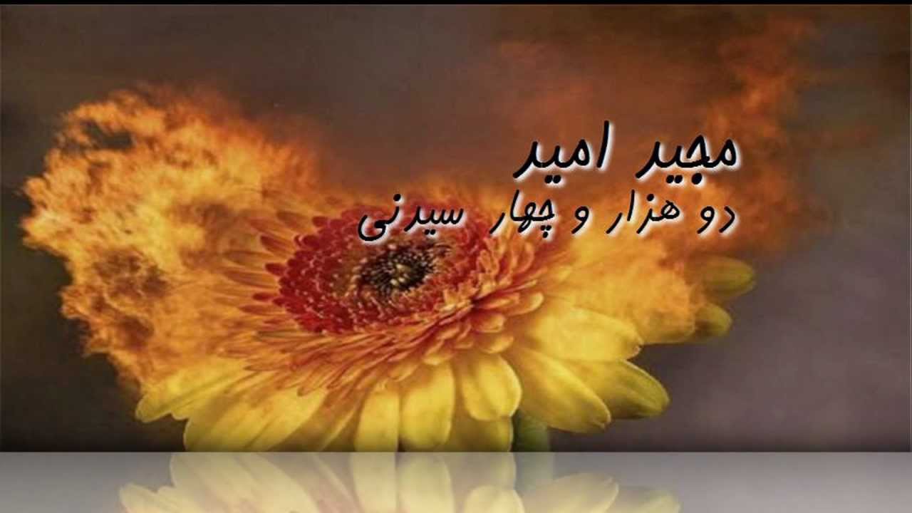 ba man che mikonid - YouTube