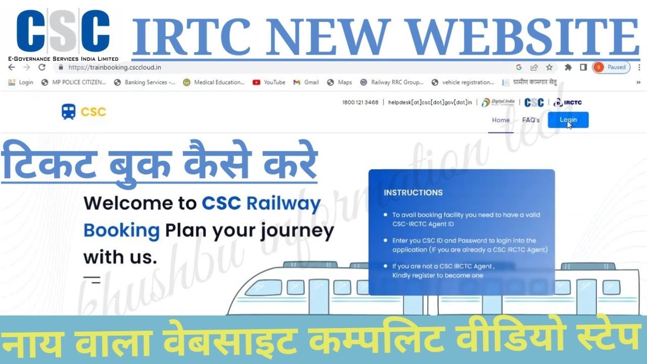 how to csc train booking in hindi_csc se train booking kaise kare_csc ...