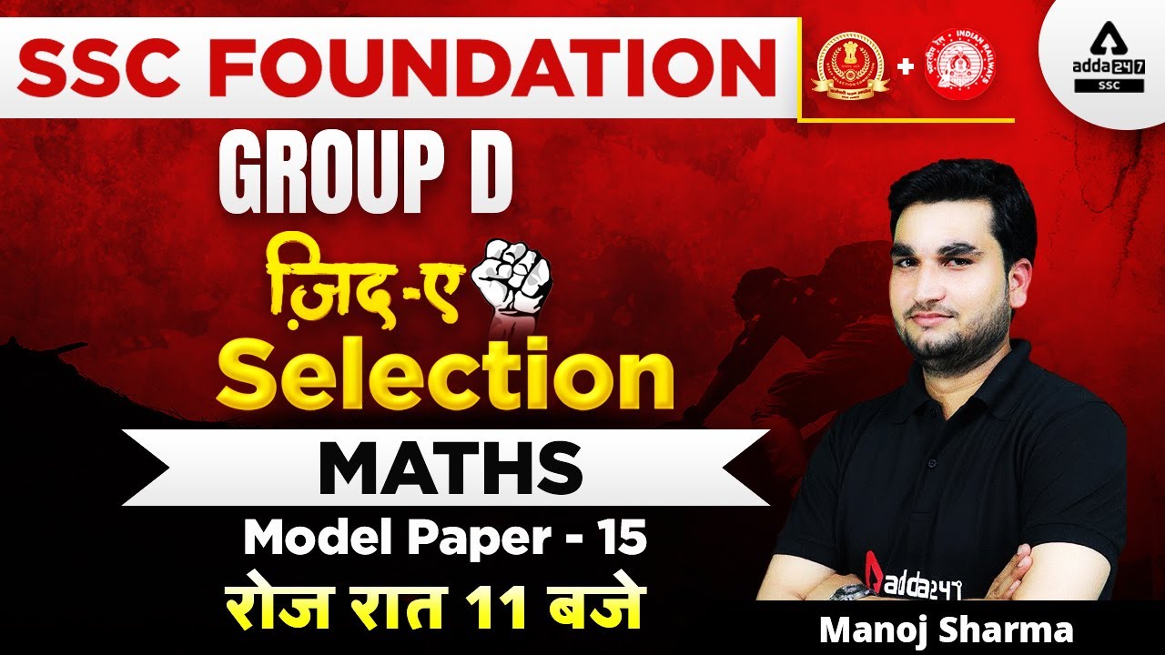 SSC Foundation | GROUP-D | Maths By Manoj Sharma | Model Paper #15 ...