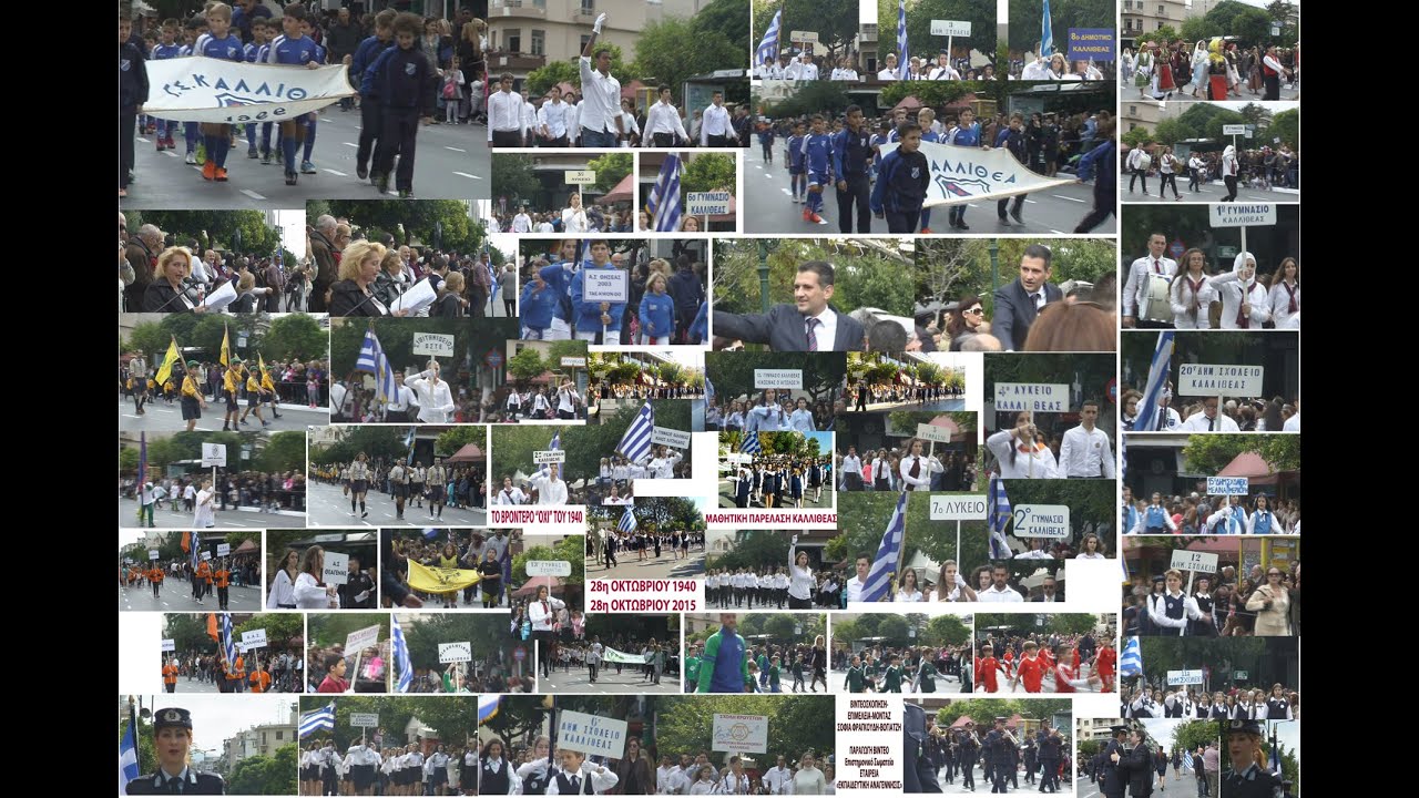 28Η ΟΚΤΩΒΡΙΟΥ 2015 ΜΑΘΗΤΙΚΗ ΠΑΡΕΛΑΣΗΣΤΗΝ ΚΑΛΛΙΘΕΑ (ΑΘΗΝΑ) - ΕΘΝΙΚΗ ...