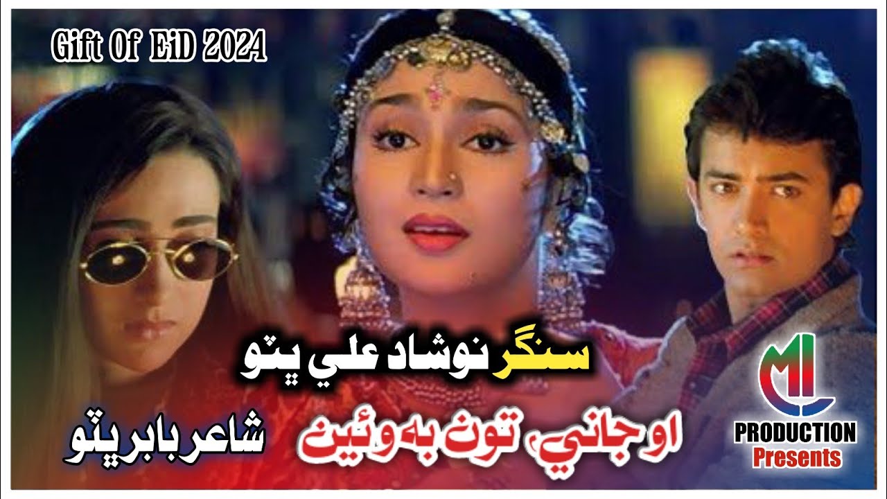 SINDHI SONG 2024 || O JANI || SINGER NOSHAD ALI BHUTTO || POET BABAR ...