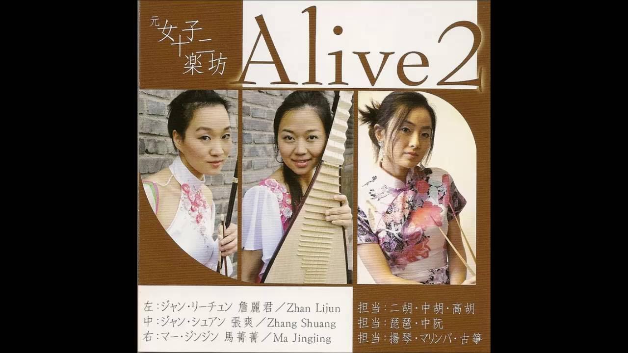 Alive2 (from 12 Girls Band) - Again (Full Album) - YouTube Music