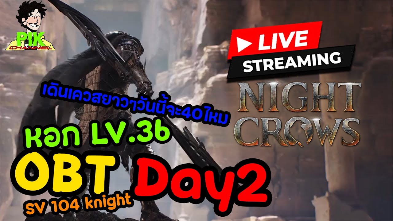 LIVE Streaming Night Crows OBT Day2 เดินเควสยาวๆ จะ40ไหมเนี่ย - YouTube