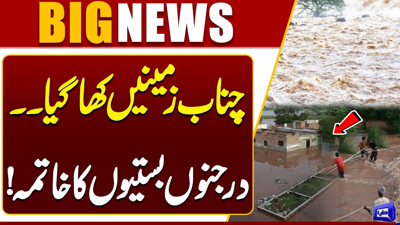Red Alert! High Flood Situation in Chenab River- Multan In Danger ...
