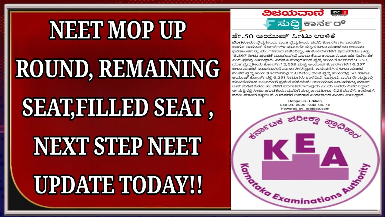 "NEET Update Today 🔥 ಉಳಿದ Seat Fill ಆಗಿದೆ Next Step ಏನು? | NEET 2025 ...