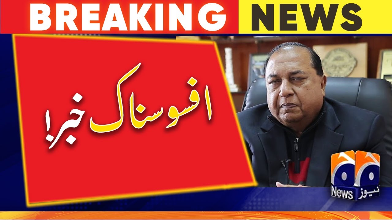 Country's leading industrialist S.M Muneer passed away - Geo News - YouTube