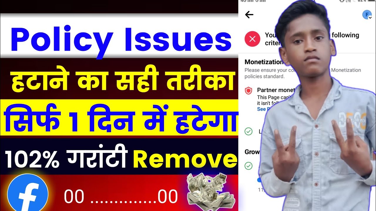 Facebook monetization policy issues | facebook policy issue remove ...