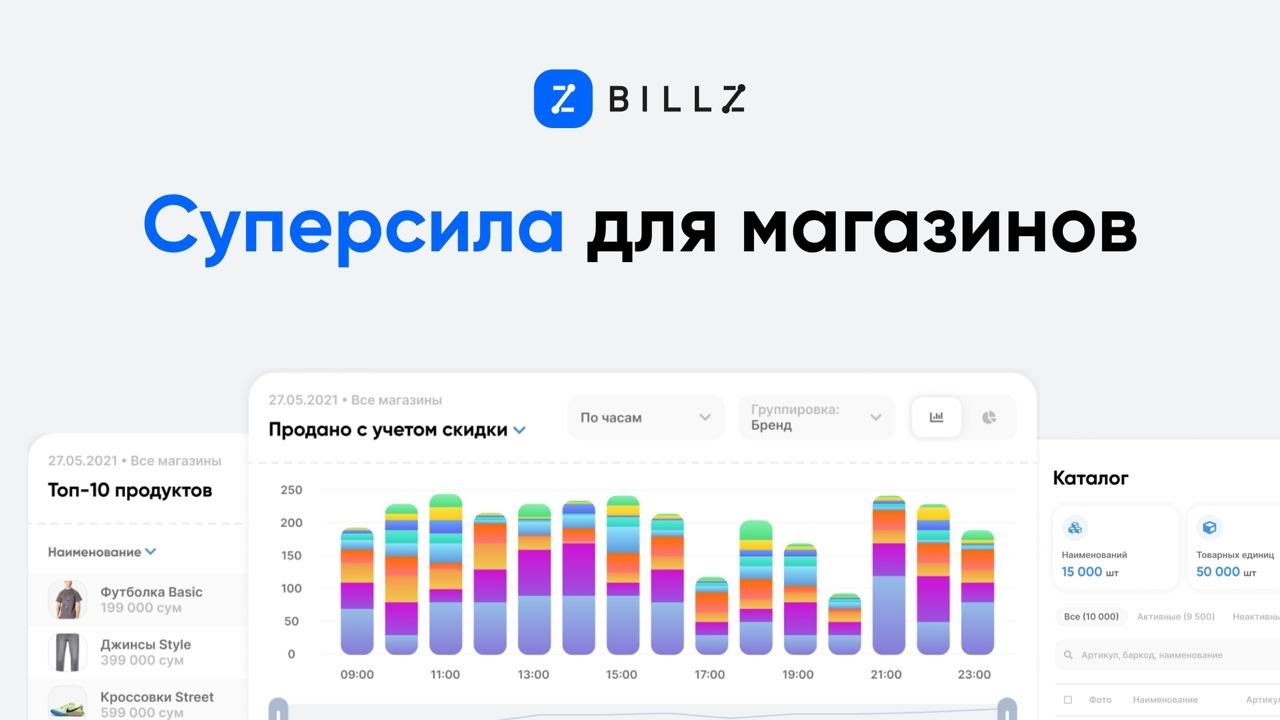 BILLZ - суперсила для магазинов! - YouTube