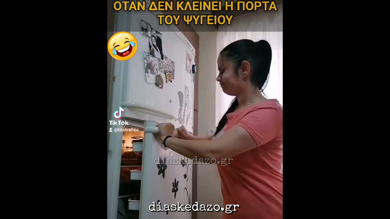 ΟΤΑΝ ΔΕΝ ΚΛΕΙΝΕΙ Η ΠΟΡΤΑ ΤΟΥ ΨΥΓΕΙΟΥ😂😂😂 - YouTube