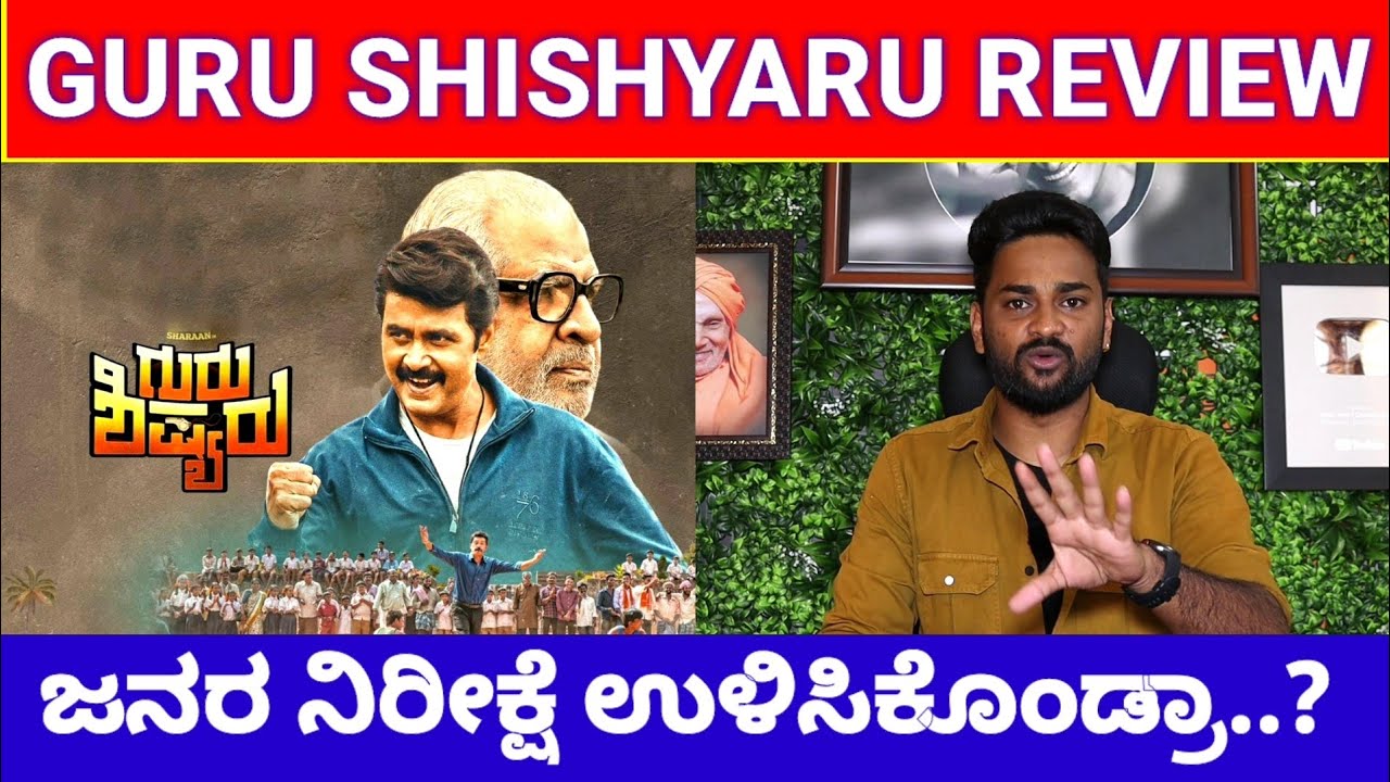 Guru Shishyaru Review | Guru Shishyaru Movie Review By Chandan | Sharan ...