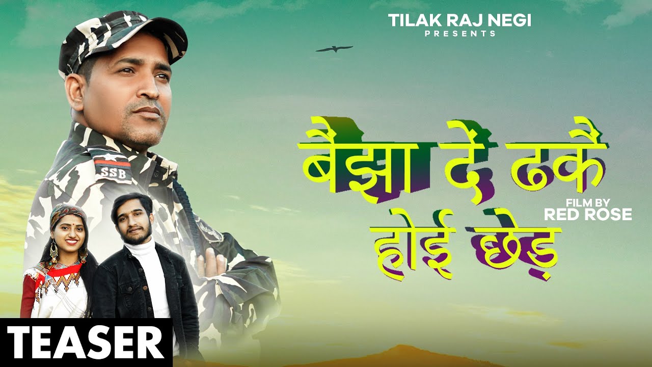 बैंझा दें ढकैं होई छेड़ (TEASER) | TILAK RAJ NEGI | RED ROSE FILMS | PARMAR JI | HIMACHALI SONG ...