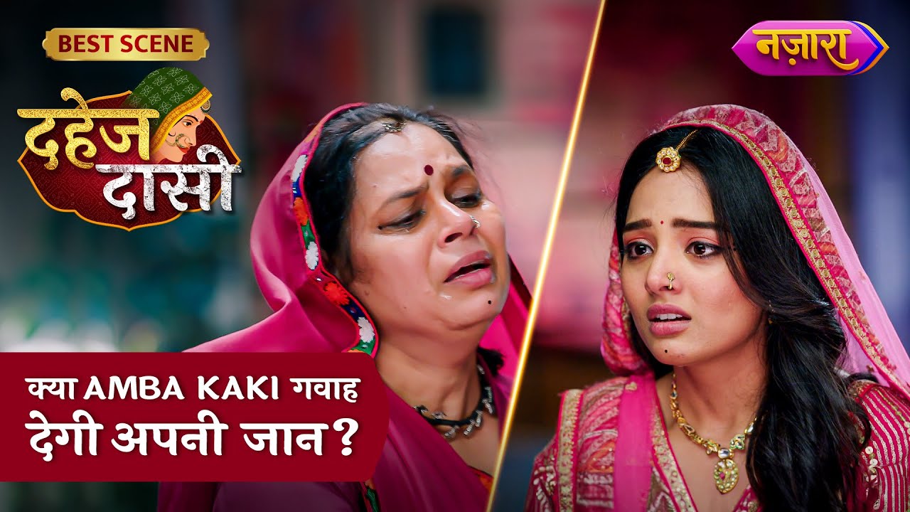 Kya Amba Kaki Gawah Degi Apni Jaan? | Best Scene | Dahej Daasi | Nazara ...